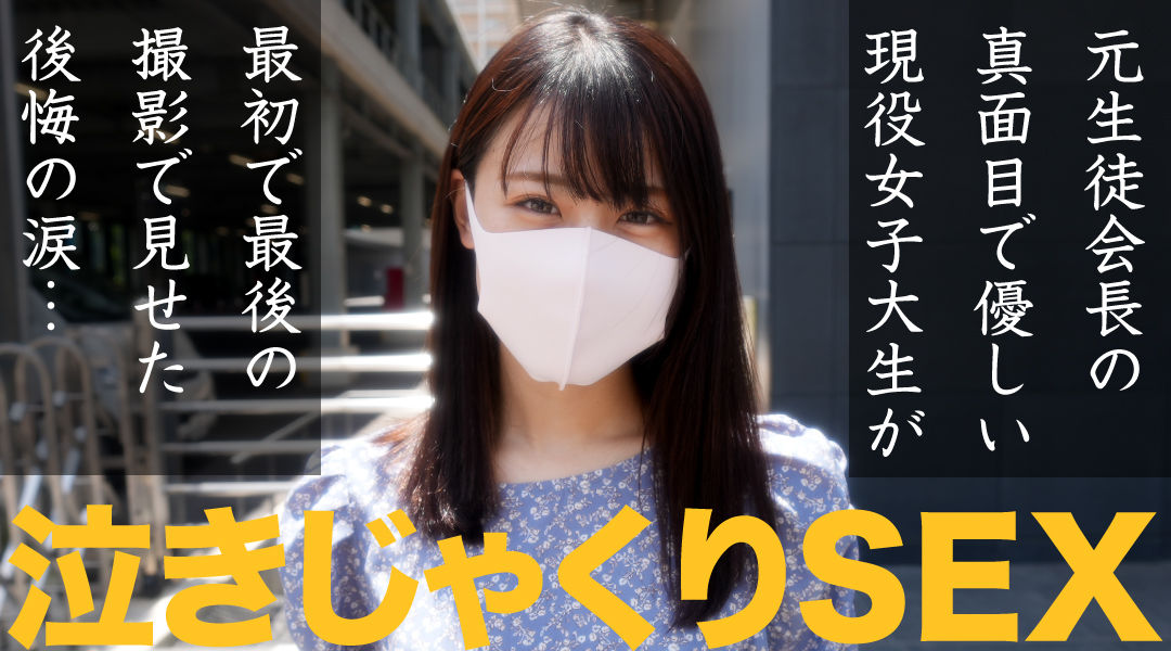 号泣、後悔、経験人数3人、彼氏しか経験なし、初撮影、人生初中出し、スタイル抜群、超絶美形美女、彼氏裏切り初撮影中出しに後悔の涙、『個人撮影』個撮オリジナル167人目 Fc2 동영상 성인